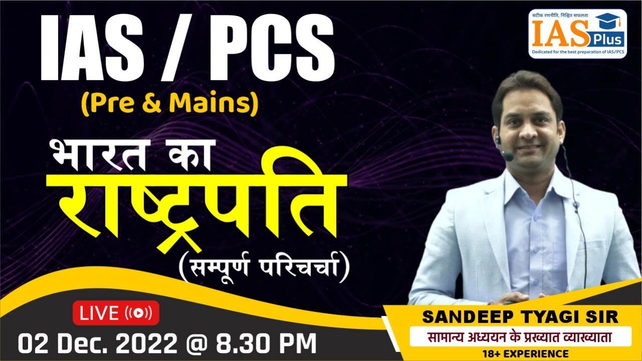 IAS/PCS PRE & MAINS || IAS PLUS || SANDEEP TYAGI SIR || भारत का ...