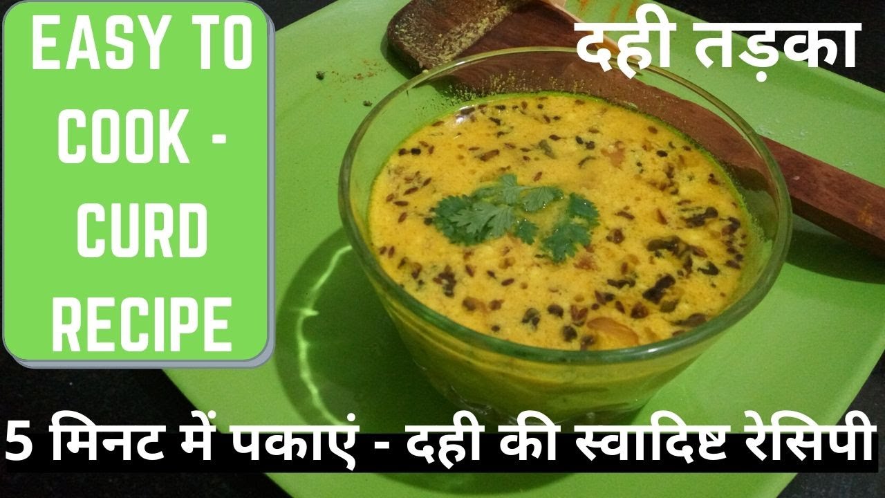 Easy To Cook Recipes - CURD Tadka Recipe in 5 Minutes - 5 मिनट में ...