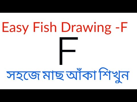 How to Draw Fish From F / F দিয়ে মাছ আঁকার সহজ উপায় / মাছ আঁকা /ছবি ...