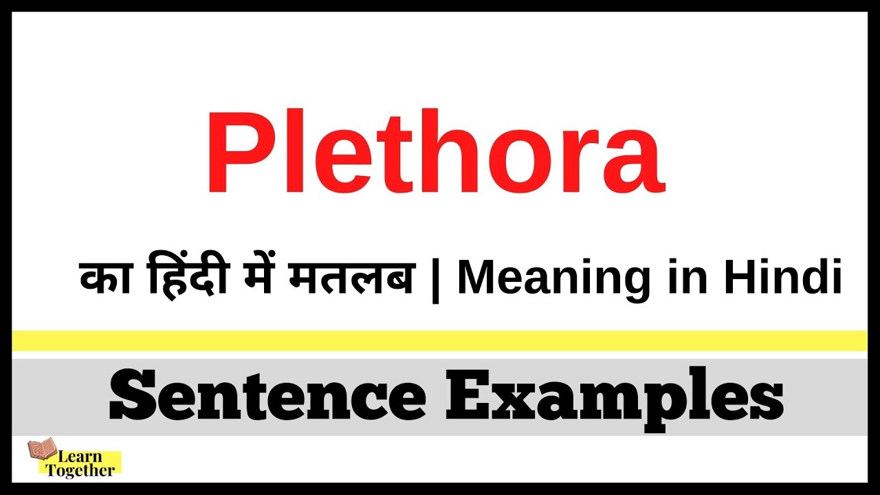 Plethora Meaning in Hindi | Plethora kya hota hai | Plethora ka hindi ...