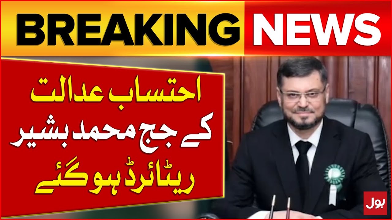 Accountability Court Judge Muhammad Bashir Retired | Breaking News ...
