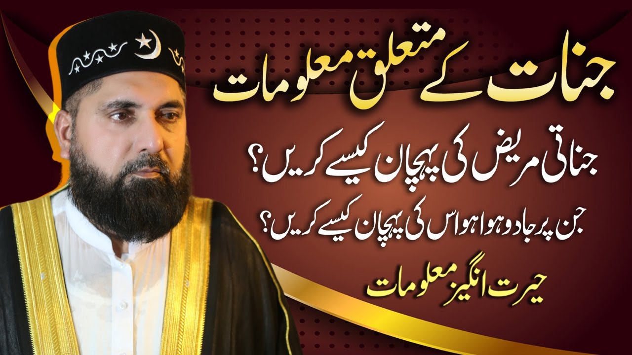 Jinnat K Bare Important Malumat | Jinnati Mareez Ki Pehchan | Jadu Ki ...