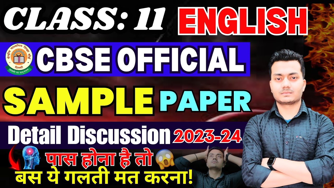 Class 11 English sample paper discussion 2023-24 Term2💥पास होना है तो ...