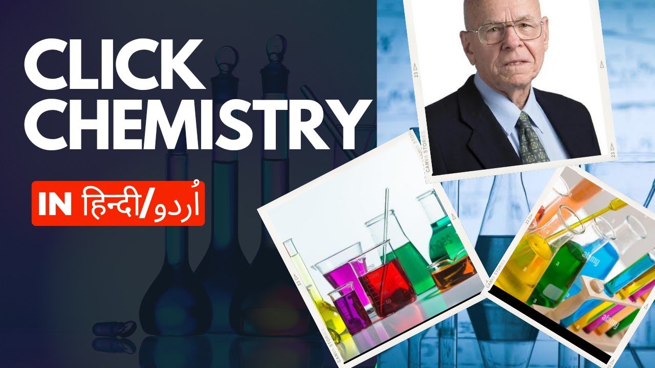 Click Chemistry हिन्दी में| क्या होती है Click Chemistry? Chemistry ...