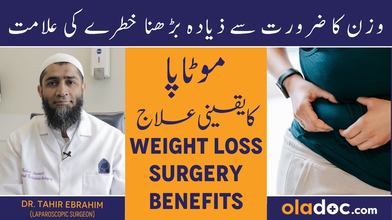 Motapay Ka Ilaj Obesity Causes And Treatment Urdu Weight Loss Surgery
