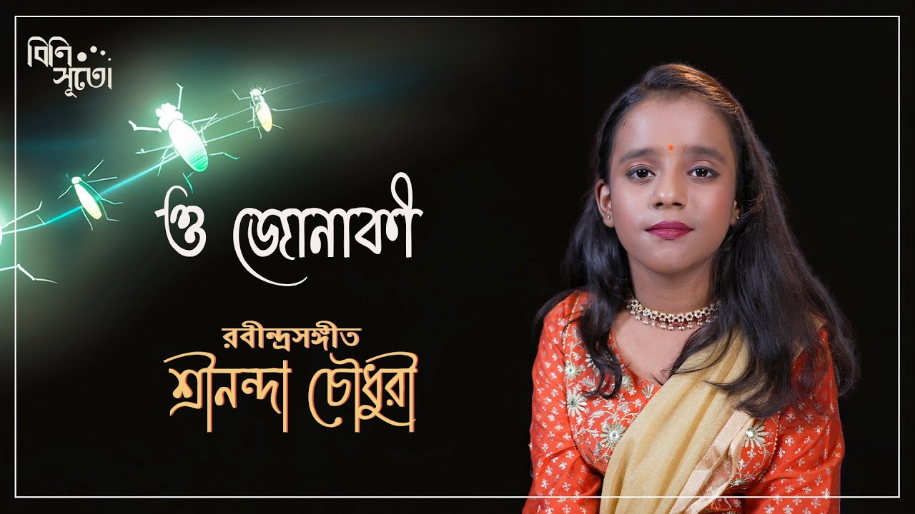 O jonaki, ki sukhe oi daana duti melechho.... By Sreenanda Chowdhury ...