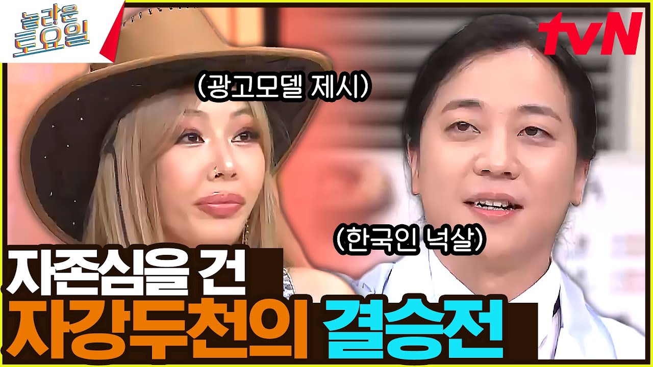 [한국인 넉살 VS 외국인 제시] 초성 틀리는 초성 게임ㅋㅋㅋ#놀라운토요일 | amazingsaturday EP.286 | tvN 231021 방송 - YouTube