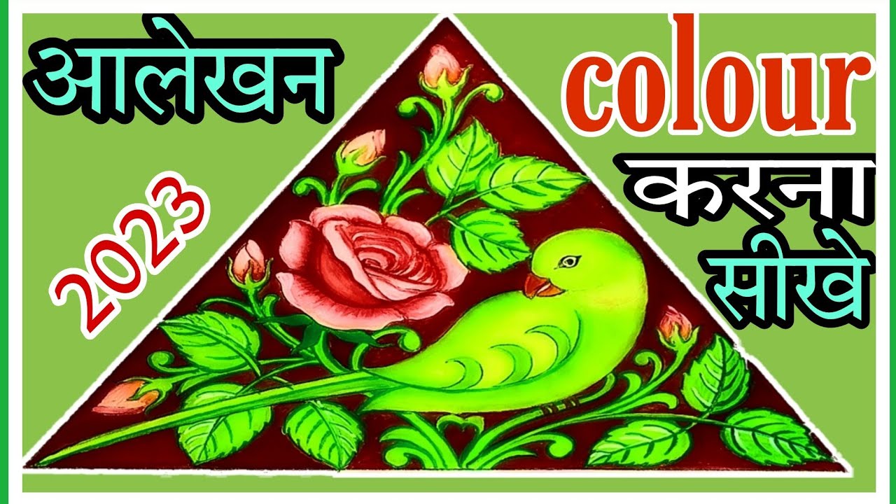 rose alekhan in triangle/त्रिभुज में आलेखन/how to colour alekhan - YouTube