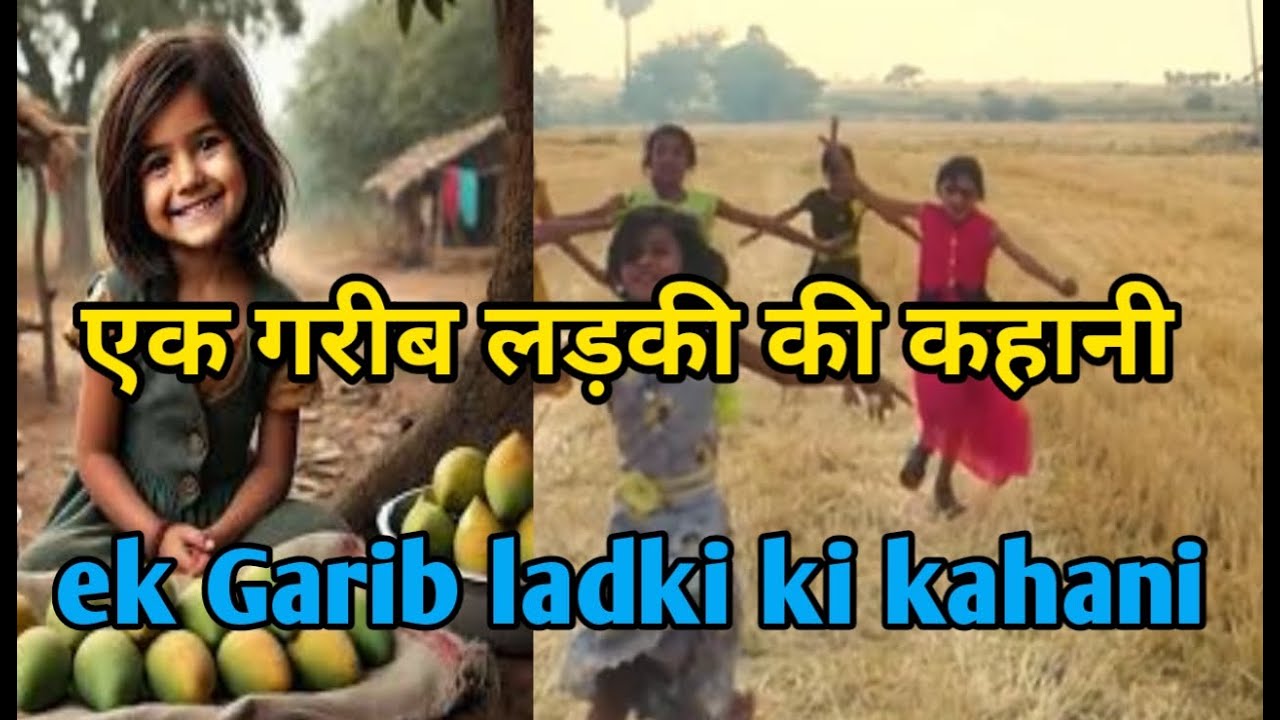 एक गरीब लड़की की कहानी |ek Garib ladki ki kahani |children story |मोरल ...