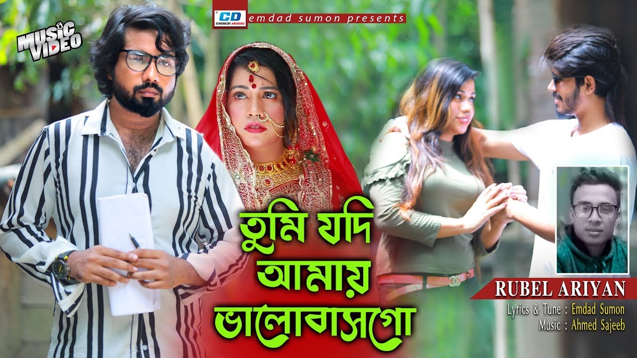 Tumi Jodi Amay Bhalobasogo | Rubel Ariyan | Emdad Sumon | Ahmed Sajeeb | Bangla new Music Video ...