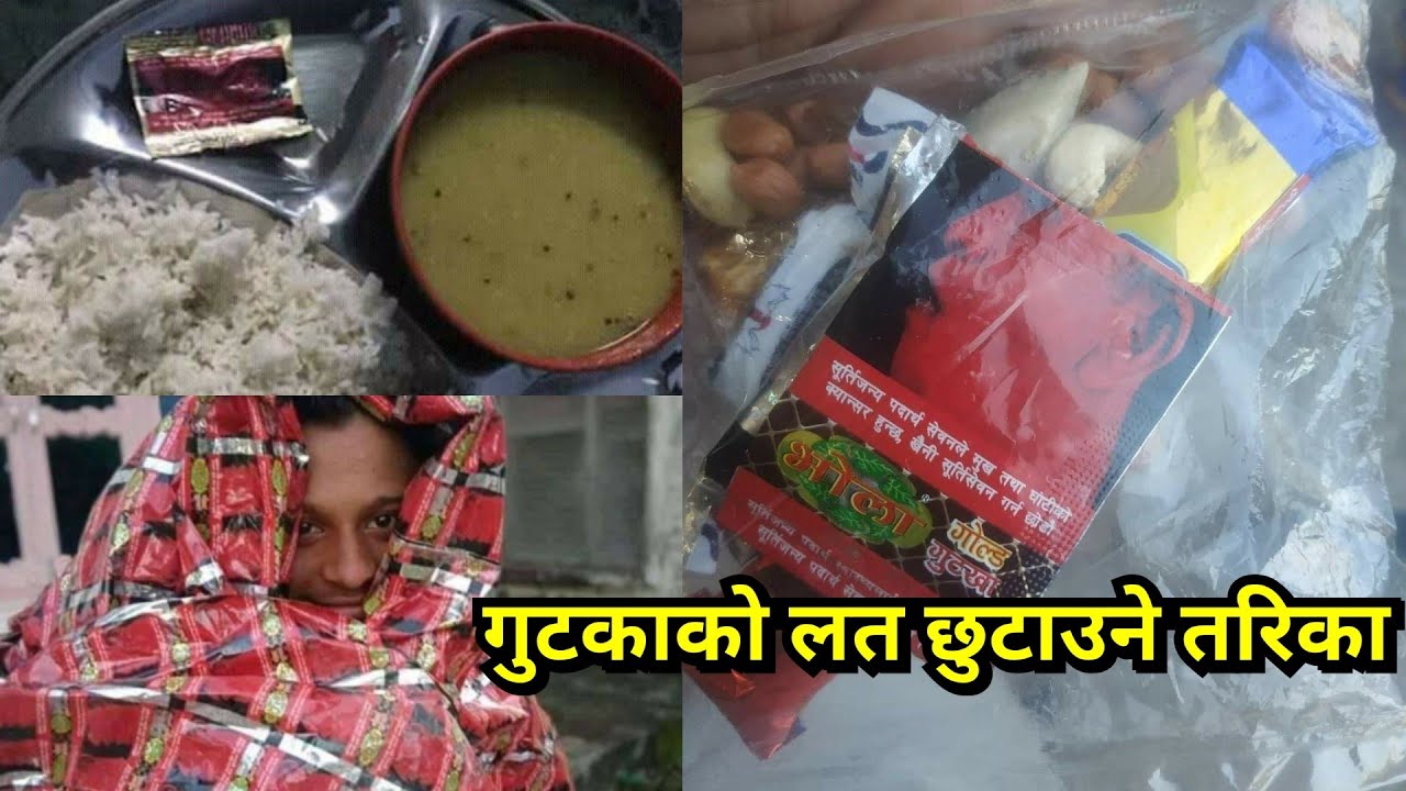 Bhola lovers quit the bad habit; gutkha chodne upaya | गुटकाको लत ...