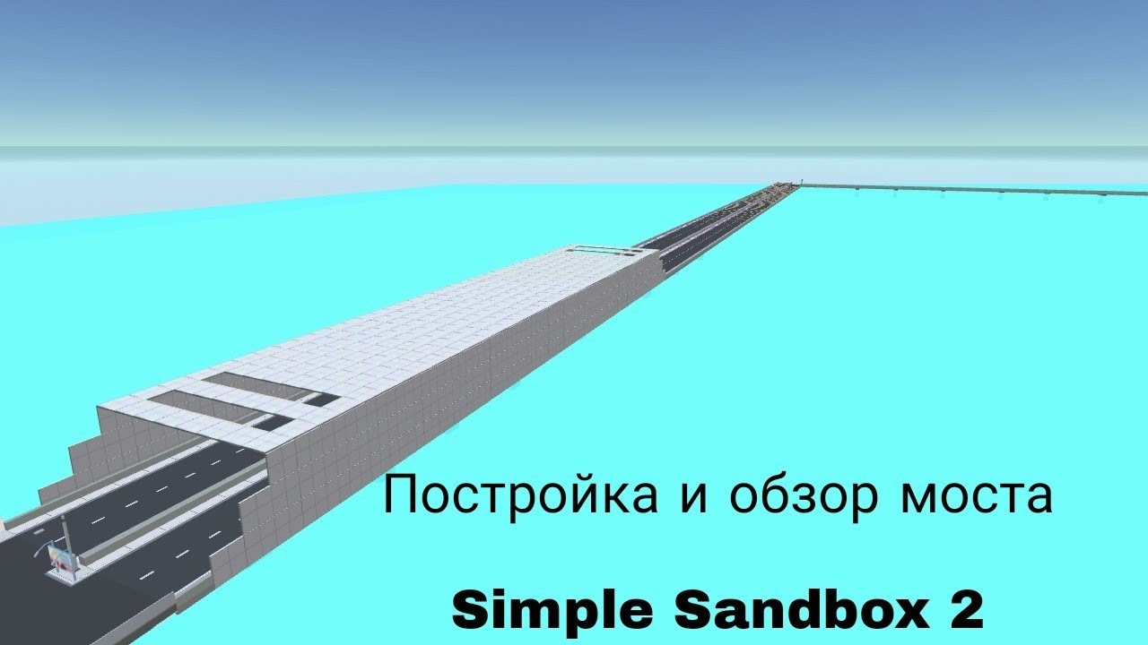 Постройка и обзор моста в игре Simple Sandbox 2 | SSB 2 - YouTube