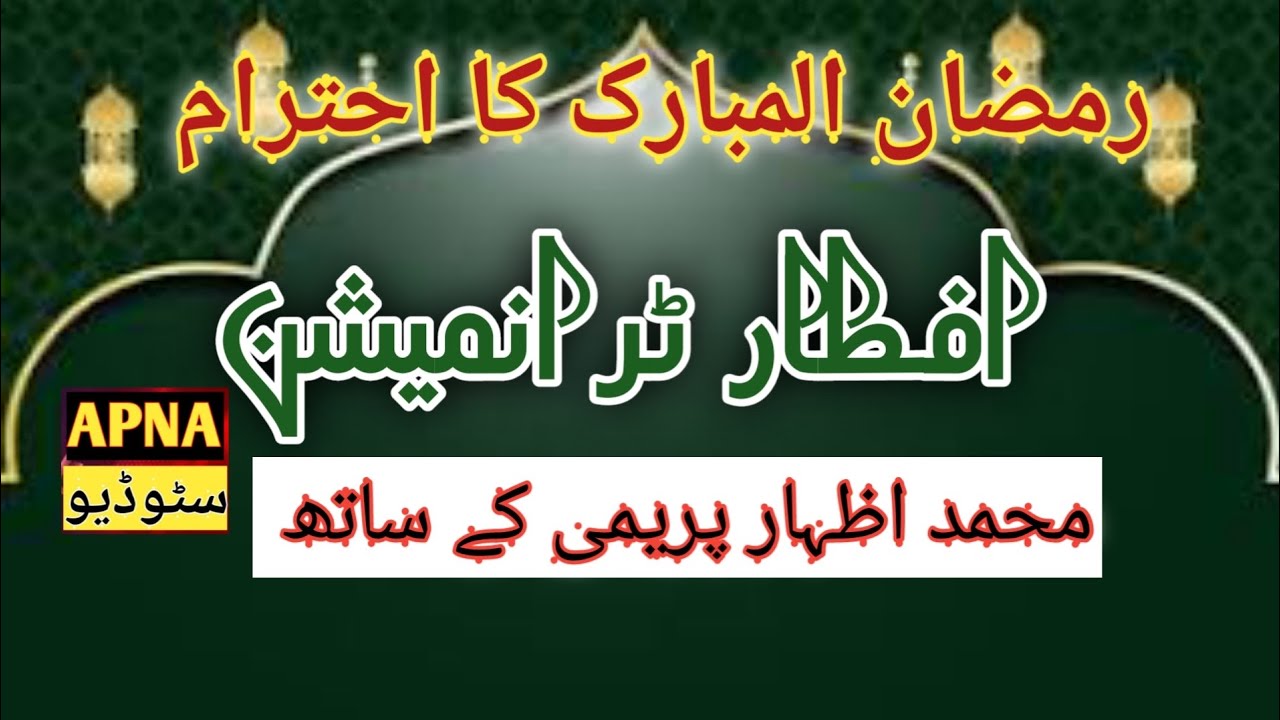 iftaar Transmission 8-4-2023 By APNA Studio official - YouTube