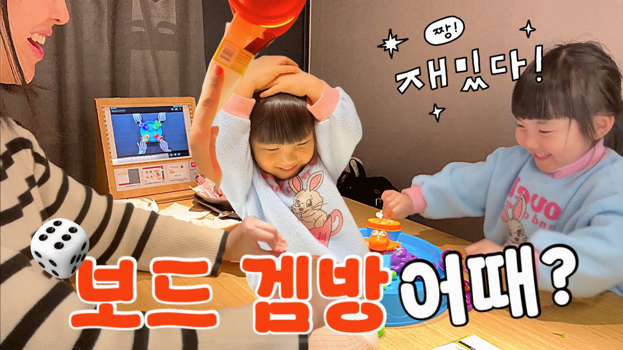 Vlog 5세와 보드게임방 데이트🩷 키즈카페 보물찾기 1등 자전거 고르기 식빵만들기 육아브이로그 Youtube