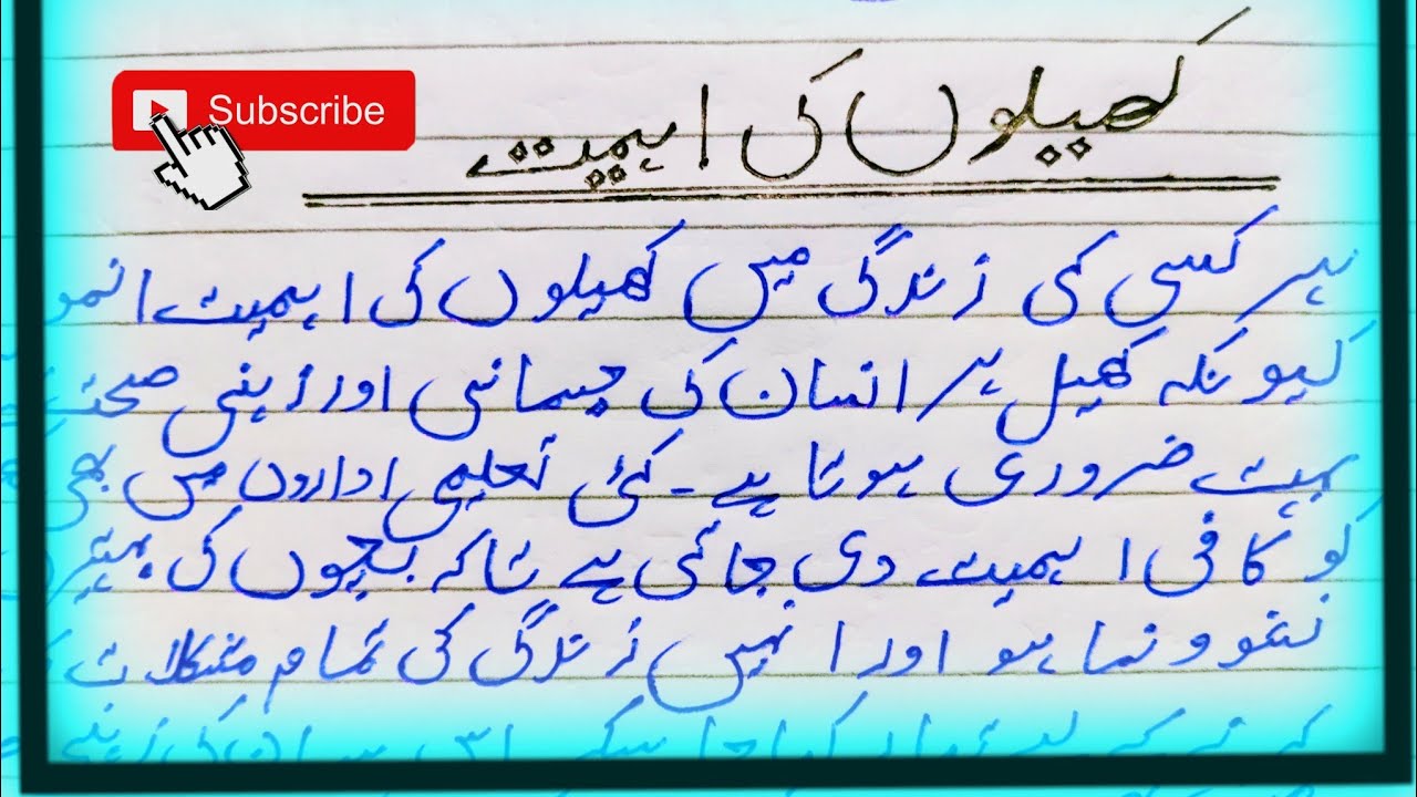 Khelo ki Aehmiyat pr Mazmoon Urdu Mei || کھیلوں کی اہمیت پر مضمون - YouTube