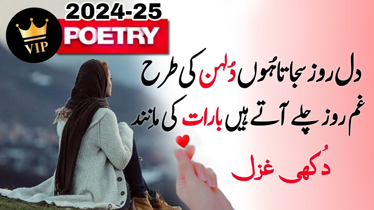 Dil Roz Sajata Hun Dulhan Ki Tarah | Urdu Poetry | Sad Urdu Shayari ...
