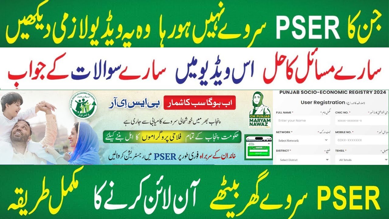 PSER Punjab GOV PK Online Registration 2025 | Maryam Nawaz Ramadan ...