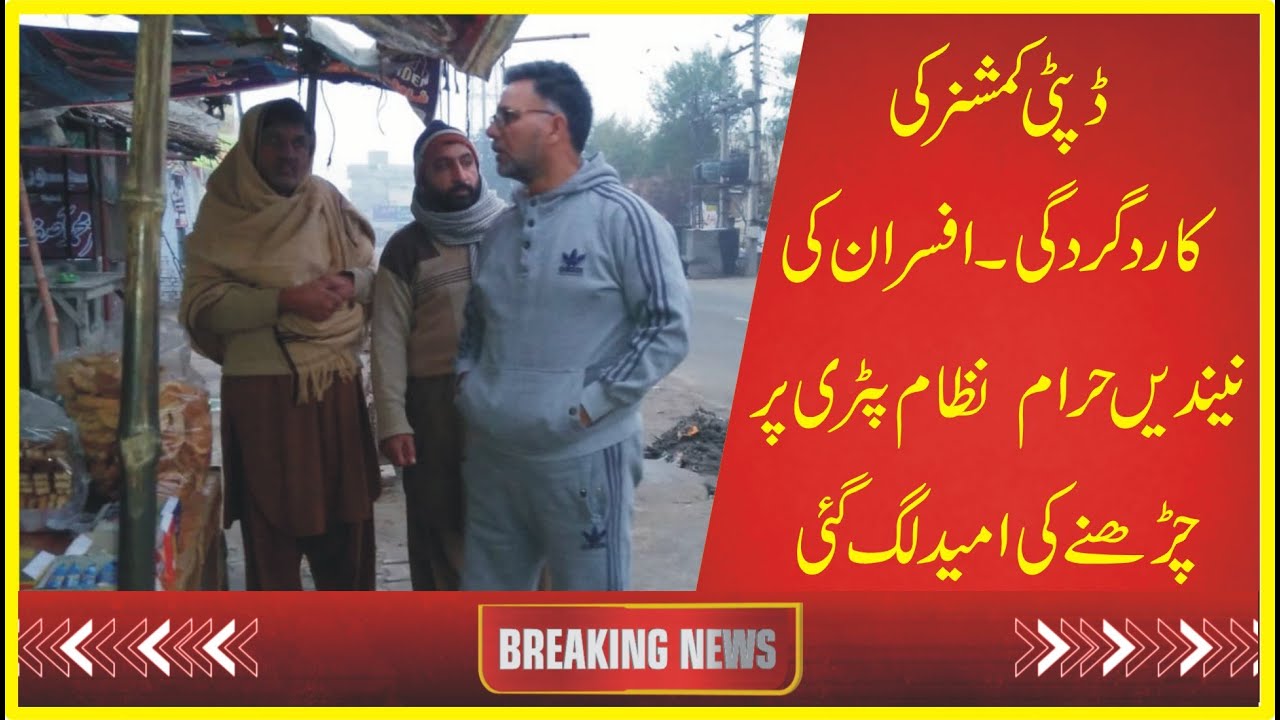 VOICE TODAY BREAKING| another good work of DC Layyah| - YouTube