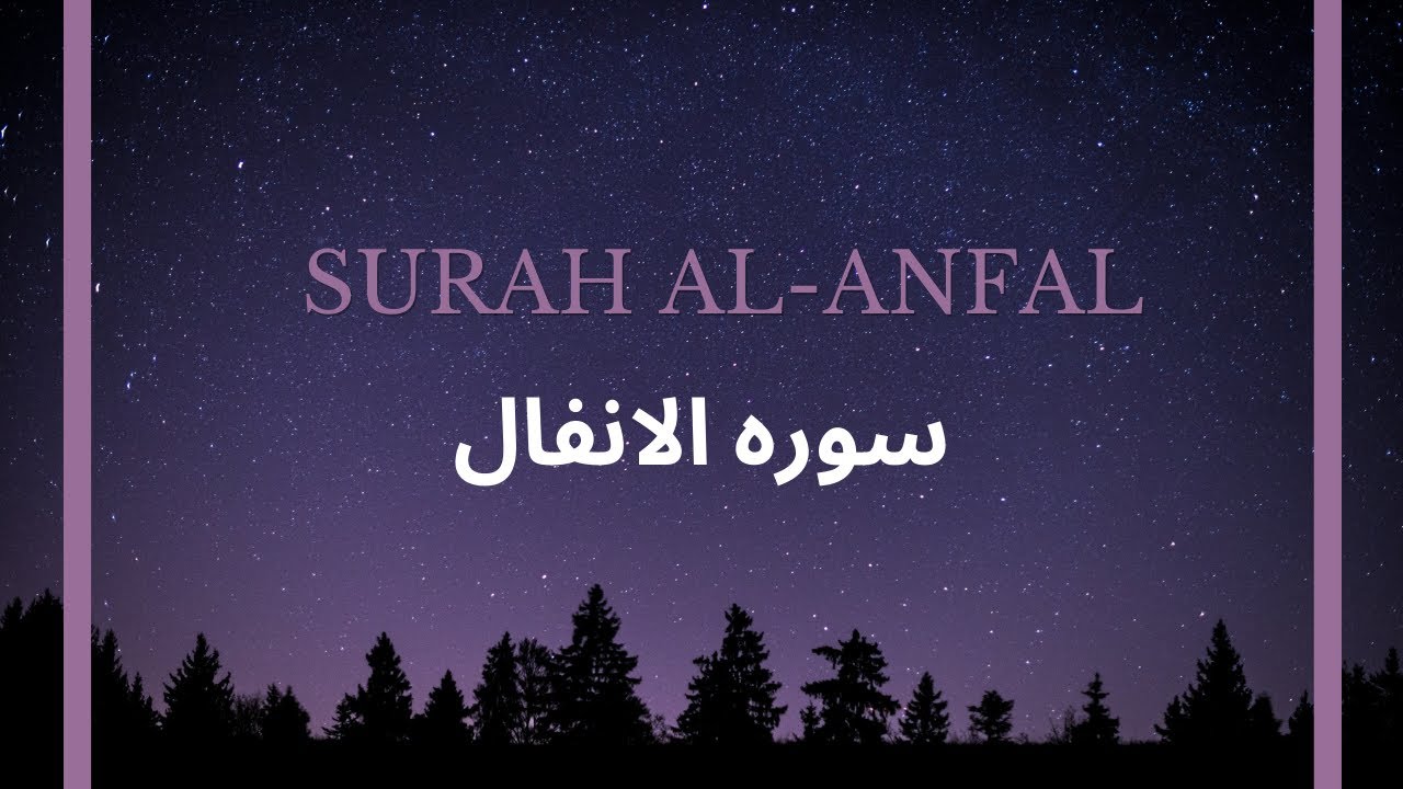 Surah Al-Anfal | Recitation | Rare Recitation of Shaikh Ali Jaber RA ...