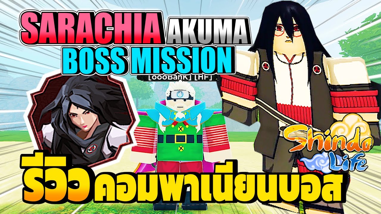 [BOSS MISSION] รีวิวคอมพาเนียนบอส ซาราดะ *SARACHIA AKUMA* l Shindo Life ...