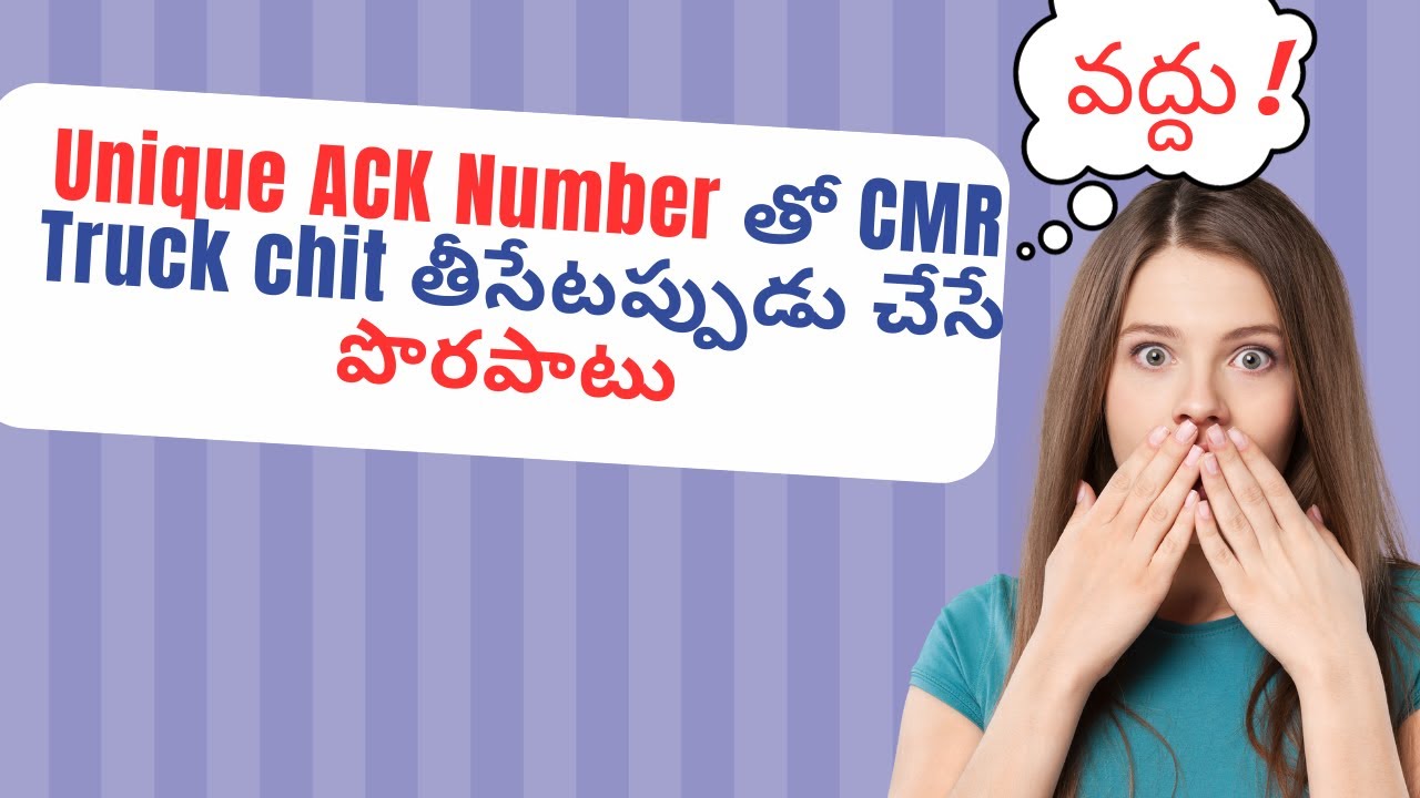 Unique ACK Number తో CMR Truck chit తీసేటప్పుడు చేసే పొరపాటు... - YouTube