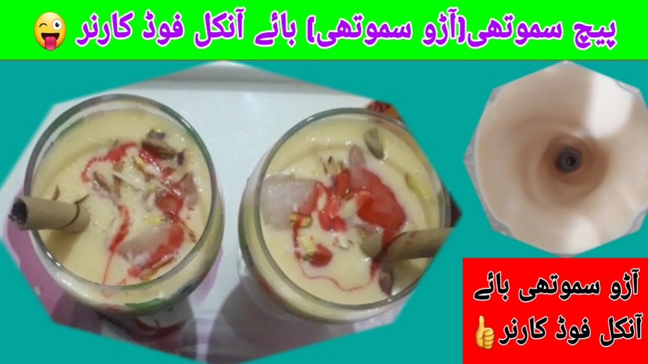 Peach smoothie-Aroo smoothies recipe-Peach Fruit Jucie recipe-summer ...