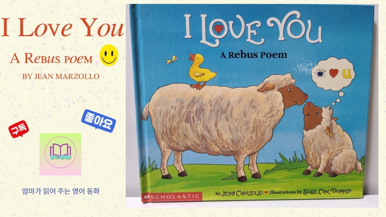 영어그림책: I Love You (A Rebus Poem) by Jean Marzollo - YouTube