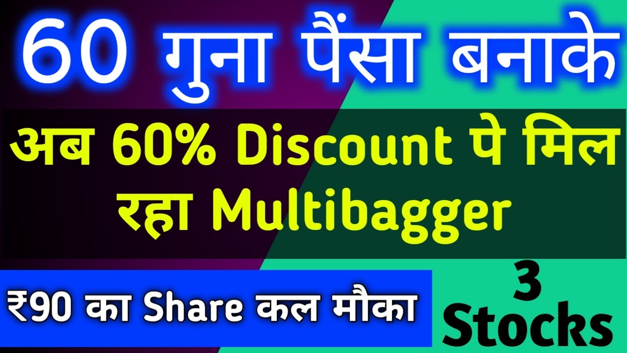 60 Times 60 Discount 90 Multibagger