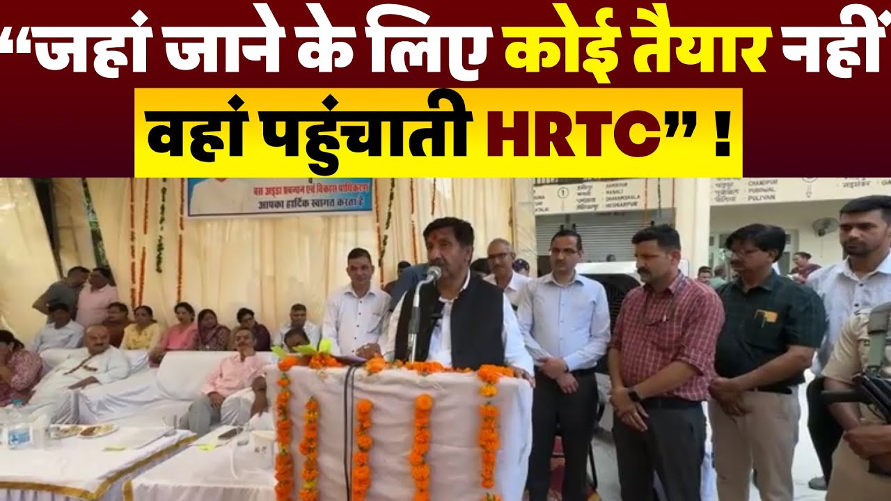 Haroli में जनसभा को संबोधित करते Deputy CM Mukesh Agnihotri, HRTC को ...