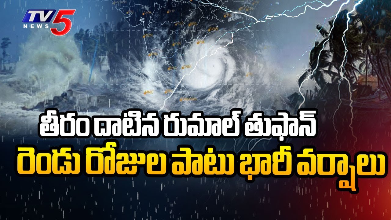 తీరం దాటిన రెమాల్ తూఫాన్ Remal Toofan Effect In Kakinada District ...