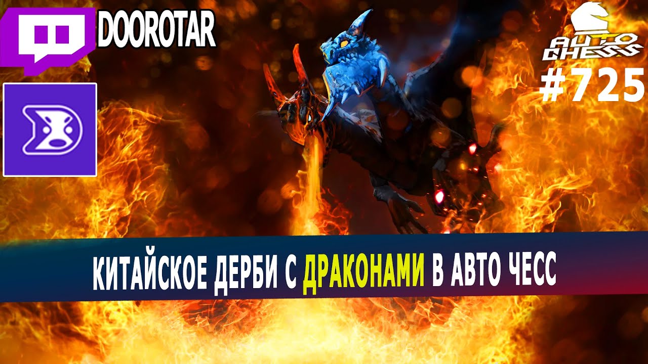 dota auto chess - chinese derby with dragons combo in auto chess ...