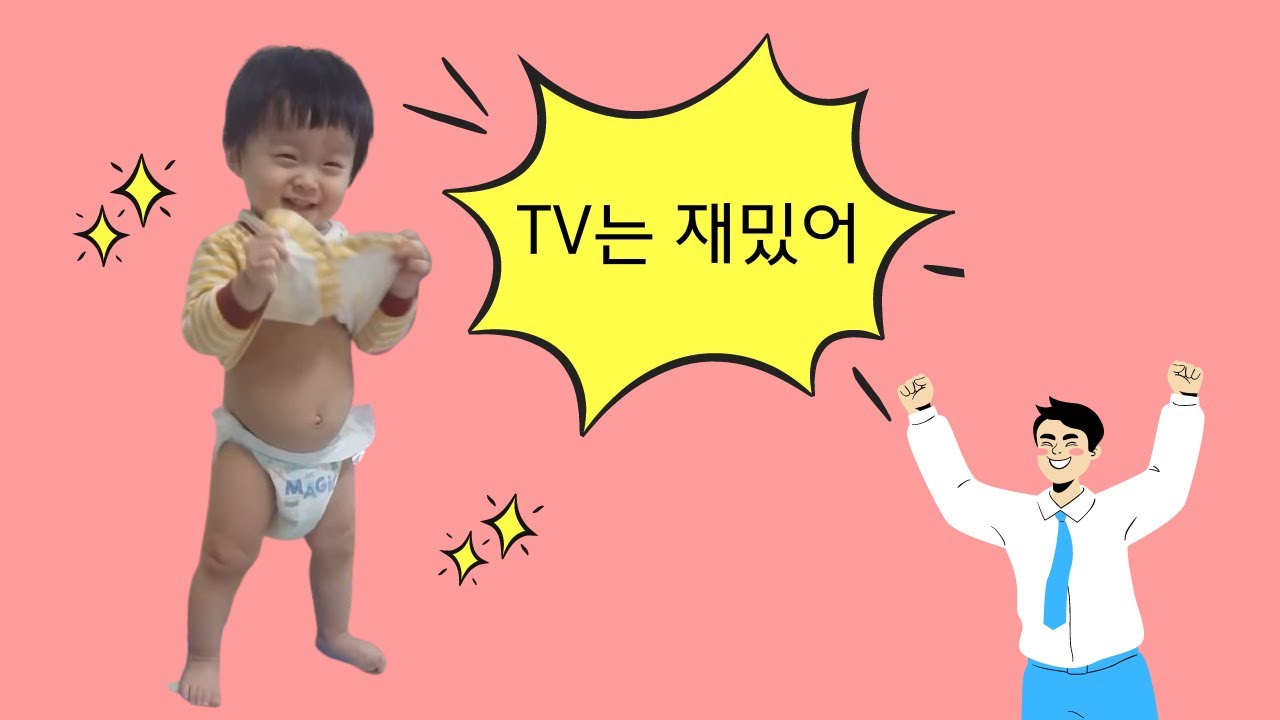 TV는 재밌어 : TV is fun - YouTube
