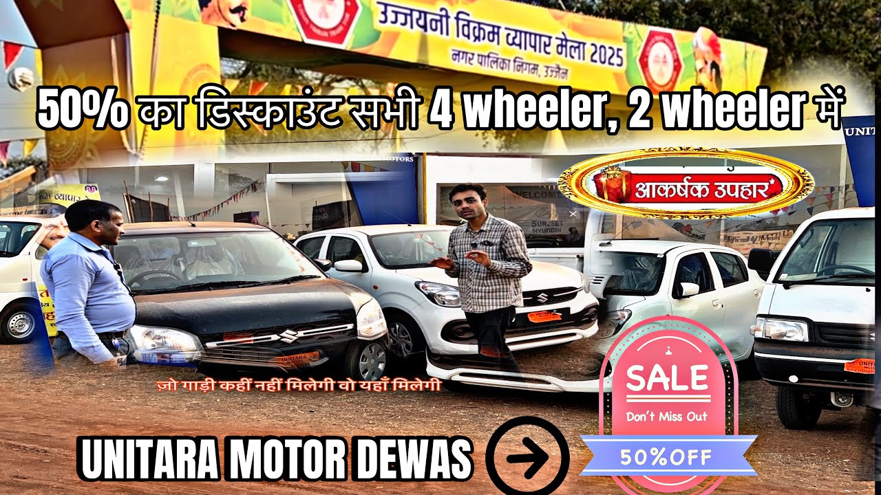 50% RTO Discount Offer | ujjain mela 2025 | Ujjain car mela |Unitara ...