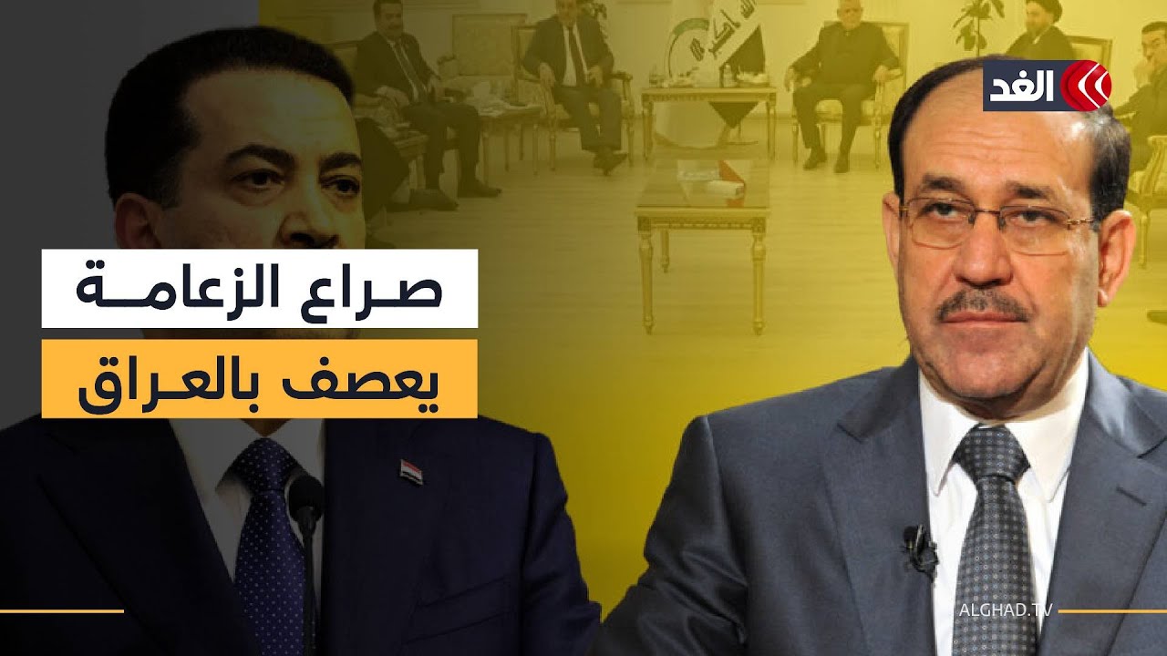 العراق.. «الزعامة الشيعية» تهدد التحالف والانتخابات مع احتدام الصراع ...