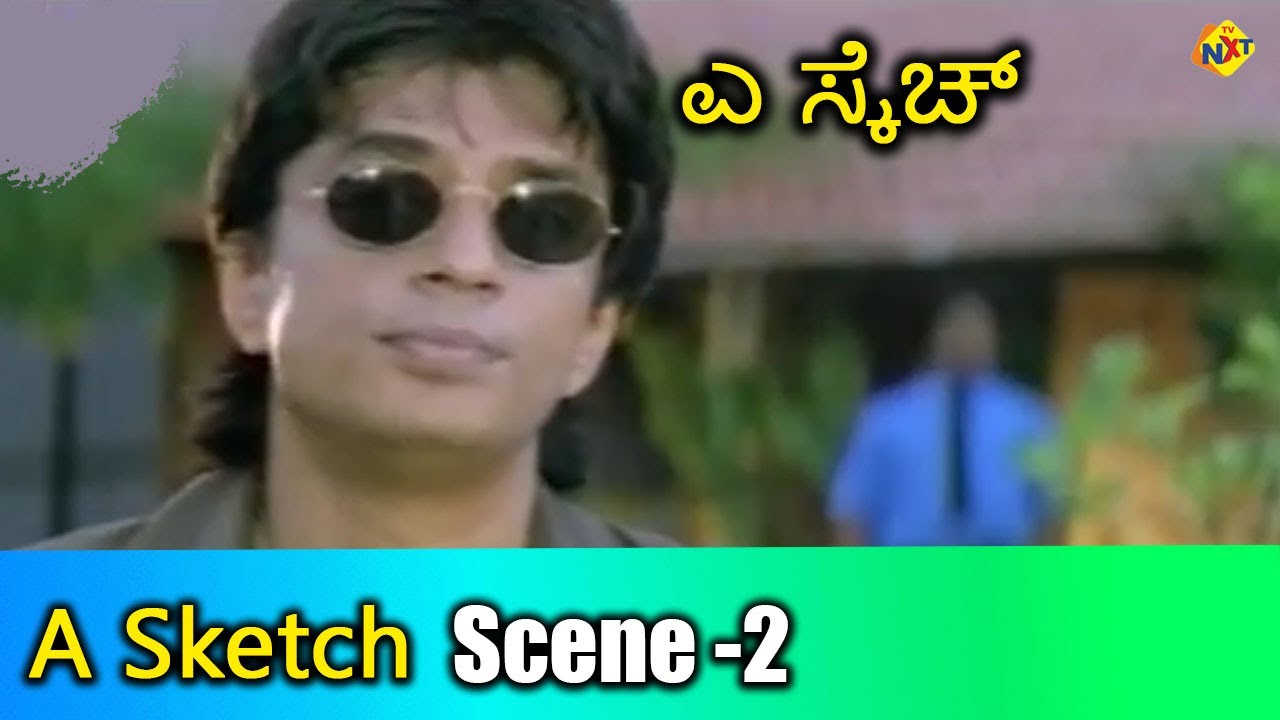 A Sketch - ಎ ಸ್ಕೆಚ್ Kannada Movie Scene - 2 | Vinod Alva, Niveditha ...