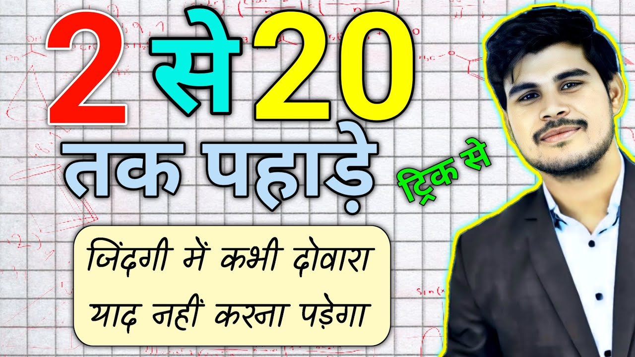 2 से 20 तक पहाडा | 2 SE 20 TAK PAHADA VIDEO HINDI ME | JS TOPIC STUDY - YouTube