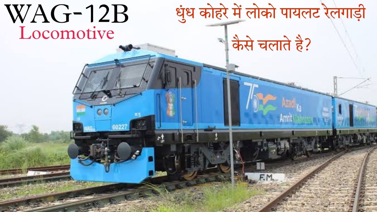 WAG-12B locomotive status ‎@SidhuMooseWalaOfficial #sidhumoosewala # ...