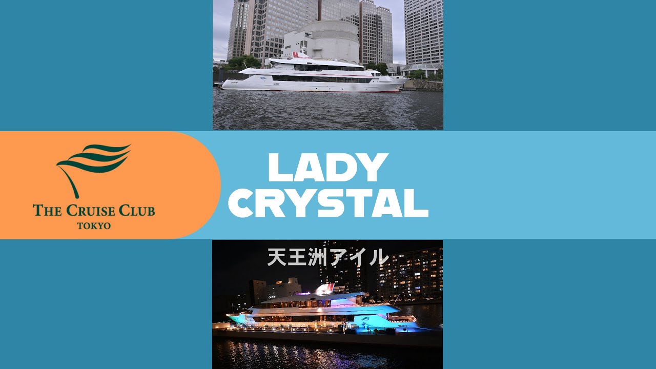 【レストラン船】レディークリスタル 【Shipboard Restaurant】 LADY CRYSTAL - YouTube