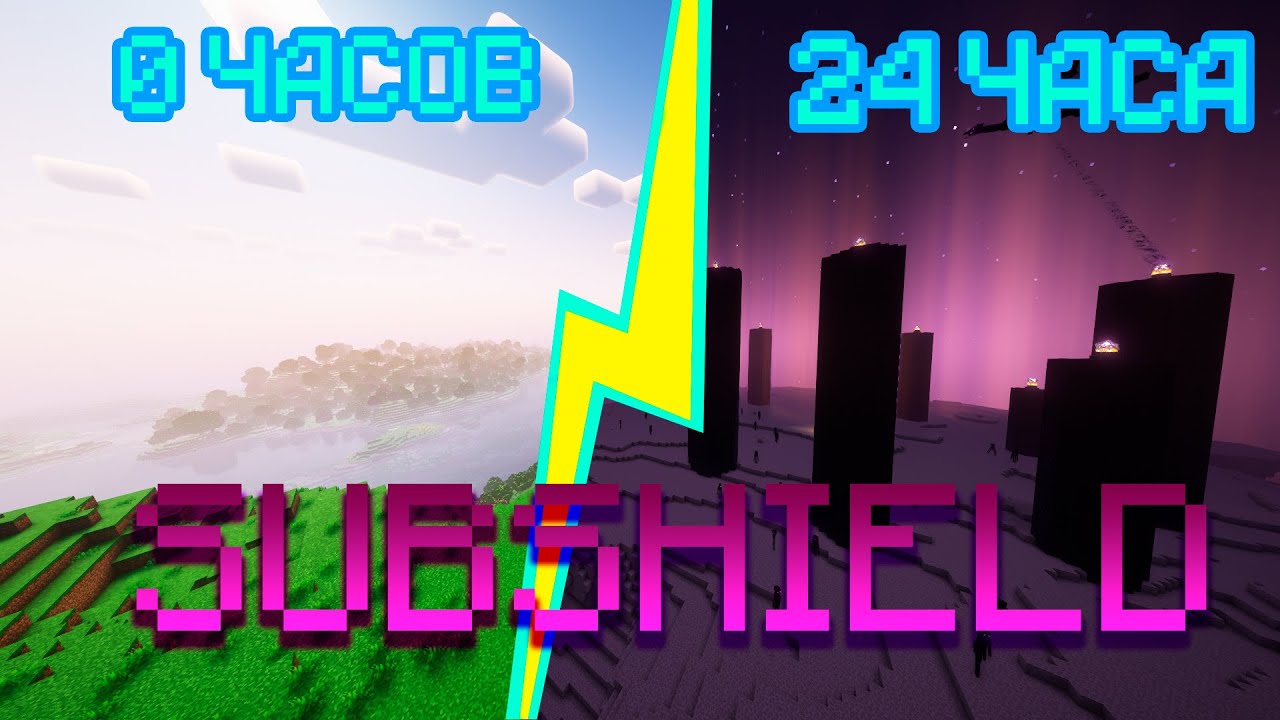 ПЕРВЫЕ 24 ЧАСА НА SUBSHIELD!!!😱 | 24 часа на сабшилде - YouTube