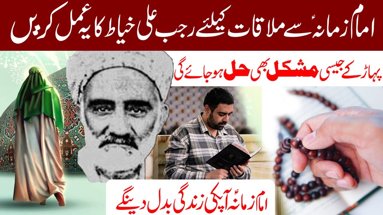 Shaykh Rajab Ali Khayyat Ka Bataya Hua Ye Amal Lazmi Karen - YouTube