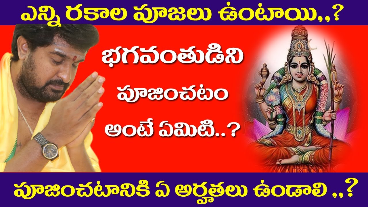 HOW TO DO POOJA ? పూజ ఎలా చేయాలి? - YouTube