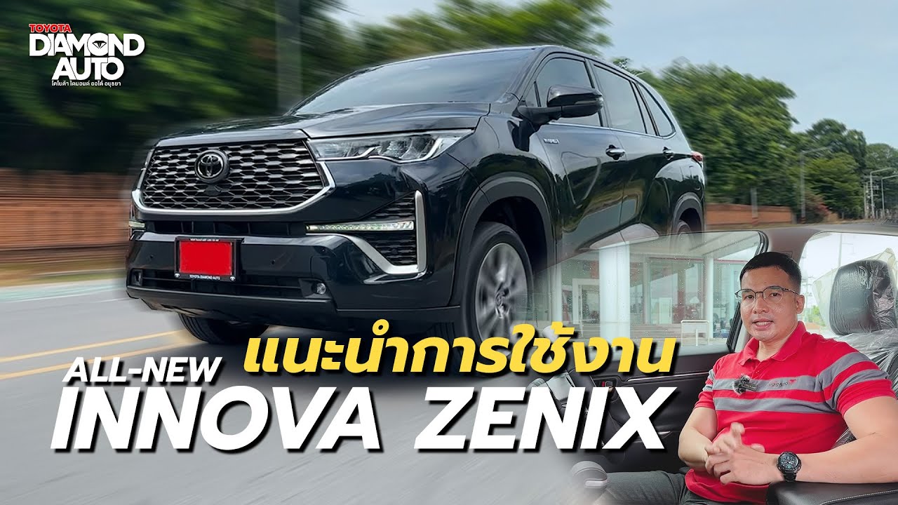 แนะนำวิธีการใช้งาน All New INNOVA Zenix 2023 - YouTube