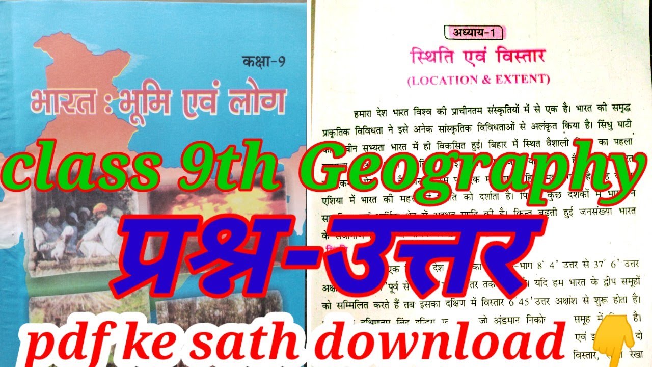 class 9th geography ( भूगोल) chapter 1 स्थिति एवं विस्तार questions ...