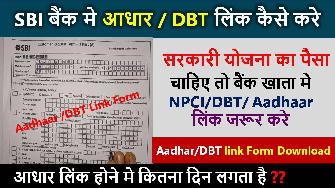 आधार / DBT लिंक फॉर्म कैसे भरे 2024 / SBI DBT npci Adhaar link kaise ...