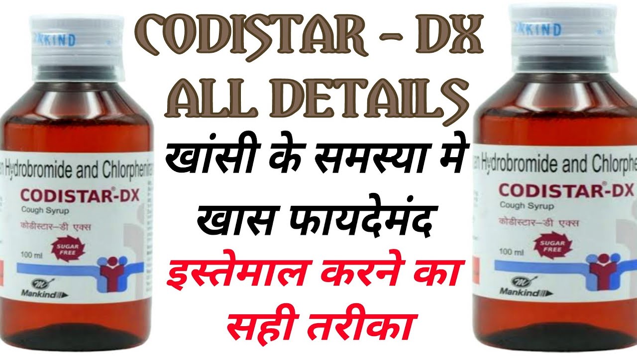 Codistar Dx Syrup Uses,Dose - खांसी मे खास, Cough Syrup, - YouTube