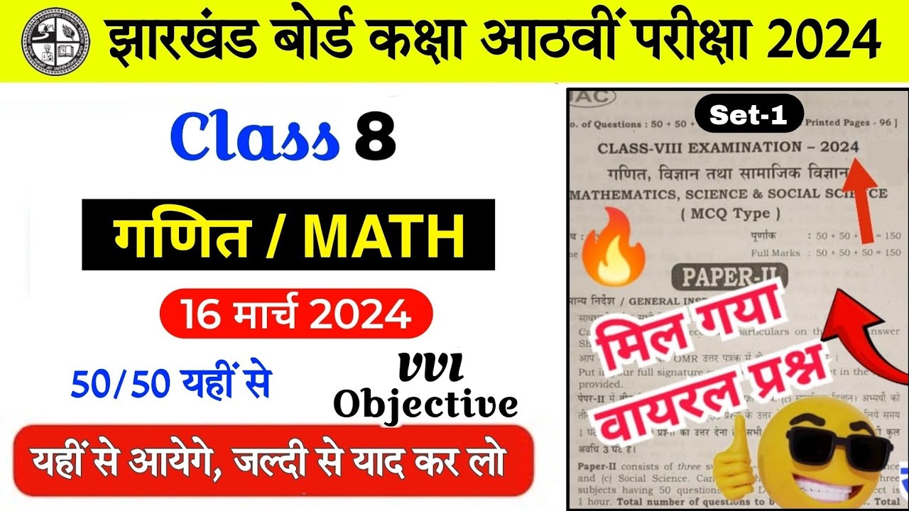 16 Jac Class 8 Math Questions 2024 Class 8 Math 16-jac-class-8-math-questions-2024-class-8-math