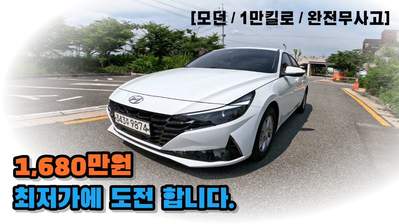 최저가 도전합니다. 아반떼 CN7 !! - YouTube