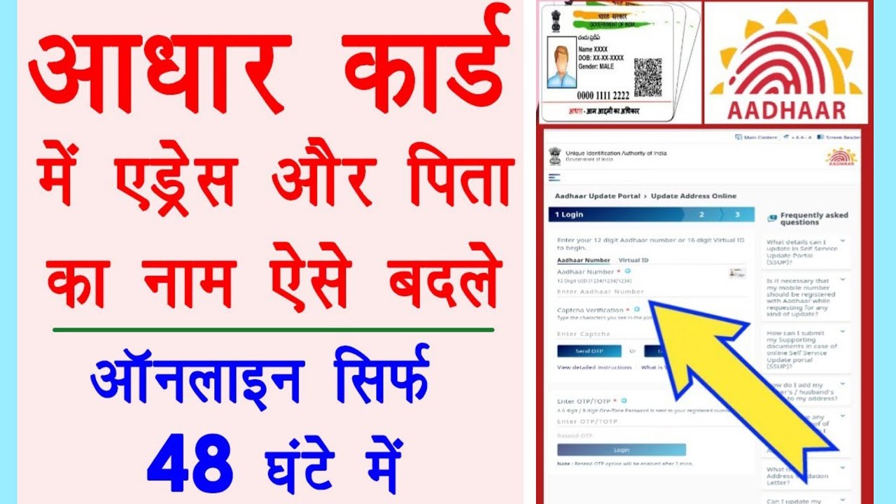 How To Update Address In Aadhar Card Online 2020 Update Father Name In Aadhar Card Hindi how-to-update-address-in-aadhar-card-online-2020-update-father-name-in-aadhar-card-hindi