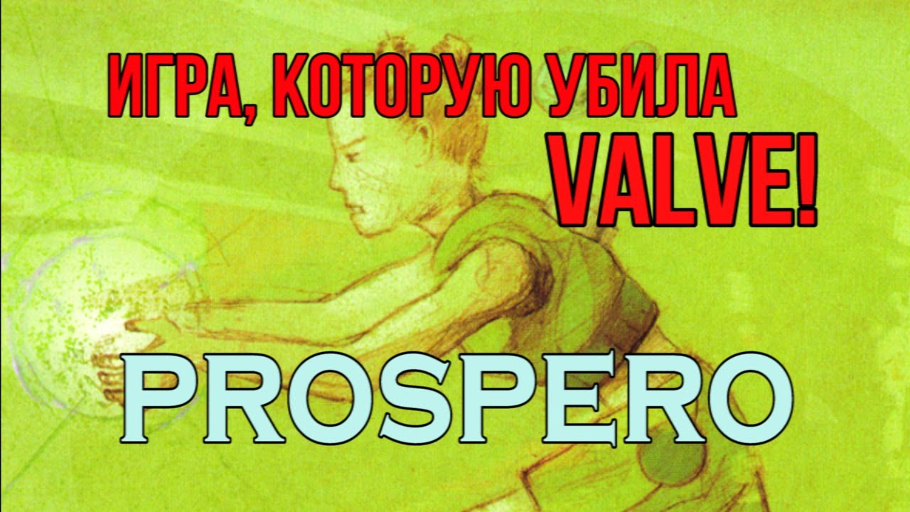 Prospero - Убитое детище Valve - YouTube