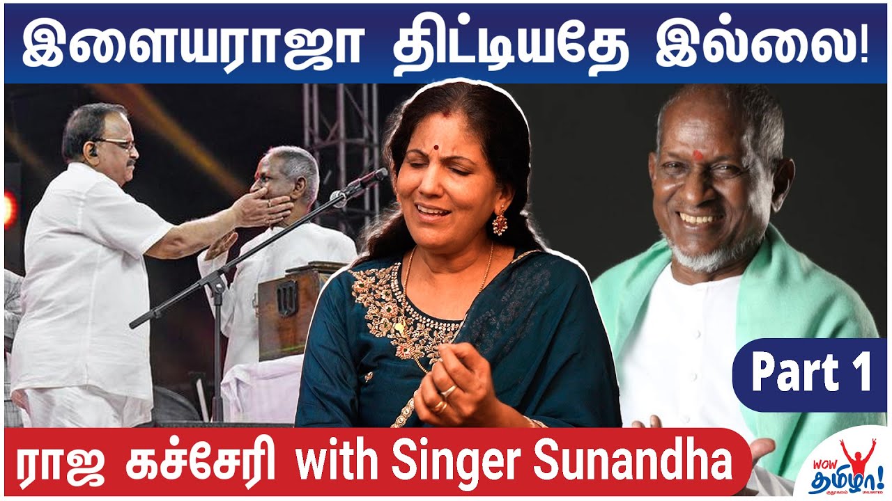 ராஜா சார் ஒரு Perfectionist! - ராஜ கச்சேரி With Singer Sunandha ...